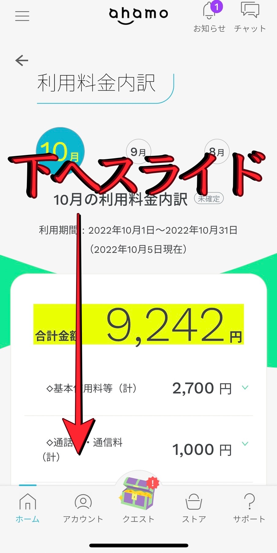 【ahamo】利用料金とデータ通信量の確認方法を手順画像で解説