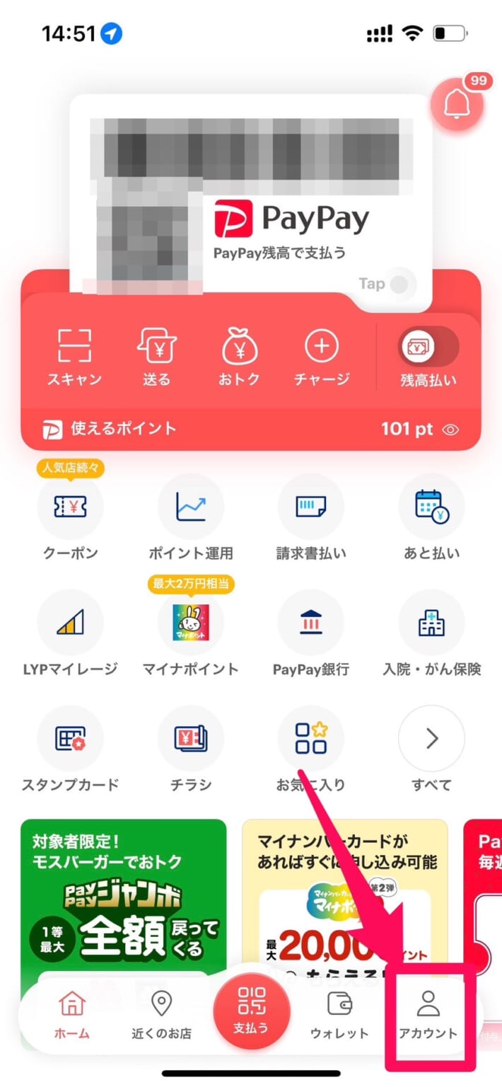 【PayPay】オートチャージの設定・解除方法を図解入りで解説！できない時の対処法まとめ | フォンシェルジュ