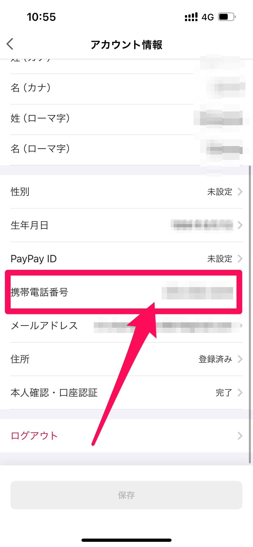 PayPayとソフトバンクを連携する方法を解説！連携できない時に試したい対処法