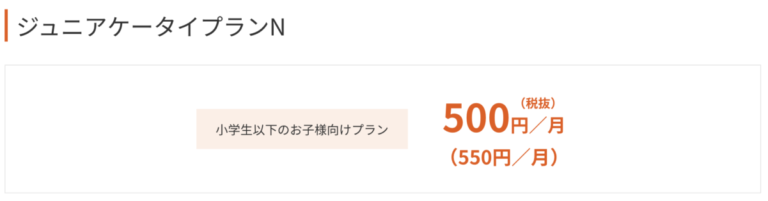 【2025年12月最新】au U12 バリュープラン U18バリュープランの違い